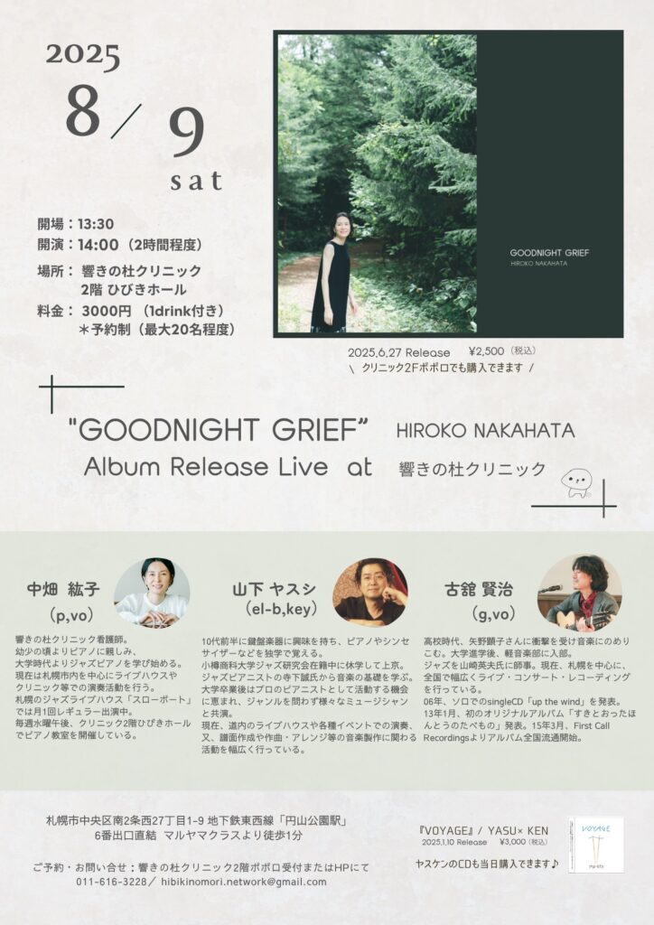 8/9(土) "GOODNIGHT GRIEF" Album Release Live | ひびきのポポロ
